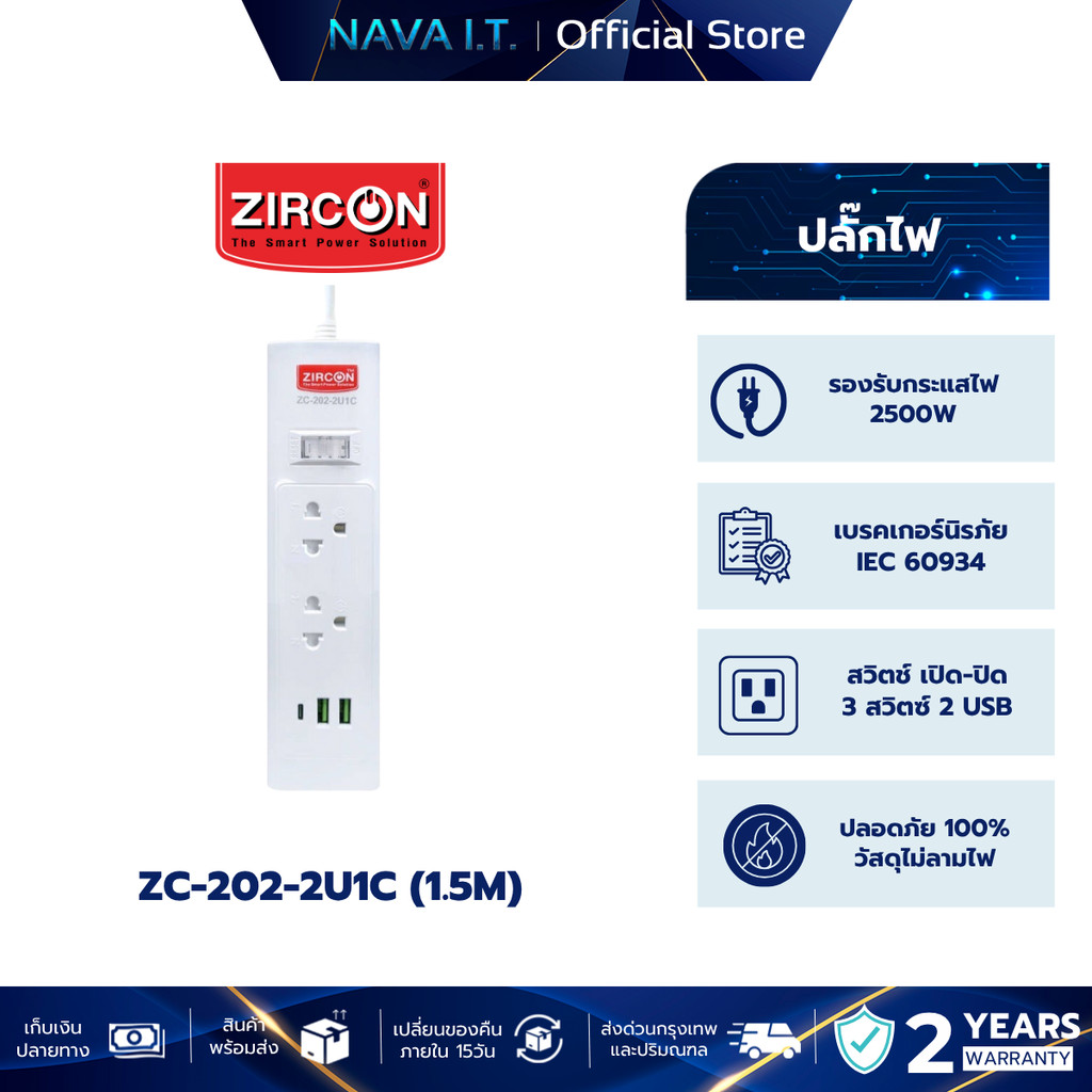 ZIRCON ปลั๊ก POWER BAR ZC-202-2U1C (1.5M) รับประกัน PLUG 3Y / USB 2Y ...