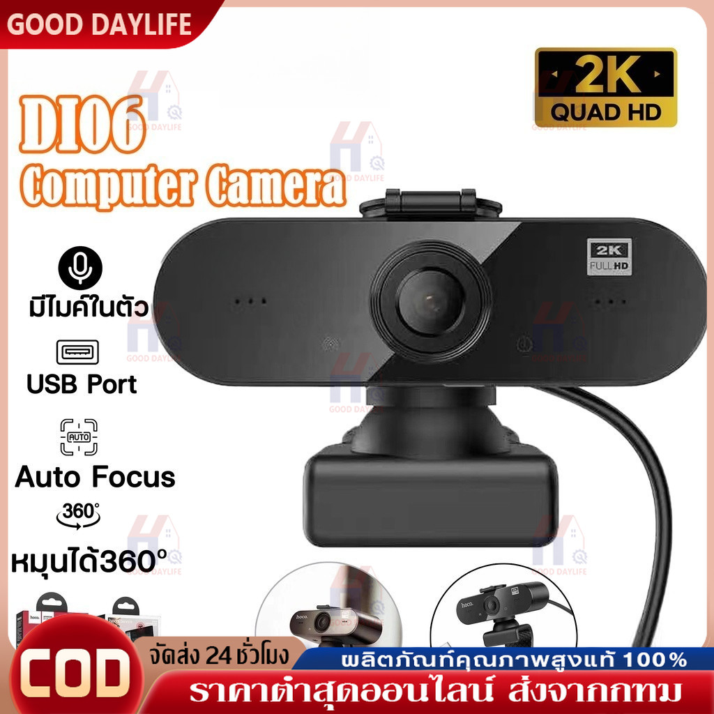 【COD】DI23 DI06 Web Camera 1080P webcam กล้องเว็บแคม ความละเอียด 1080P ...