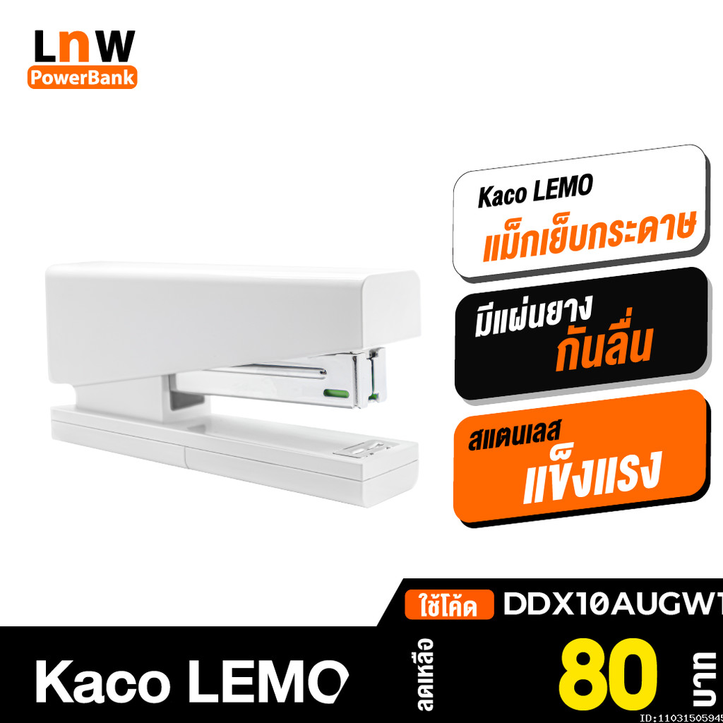 [80บ.โค้ดคุ้ม] Xiaomi Kaco LEMO แม็กเย็บกระดาษ Stapler 24/6 26/6 ที่ ...