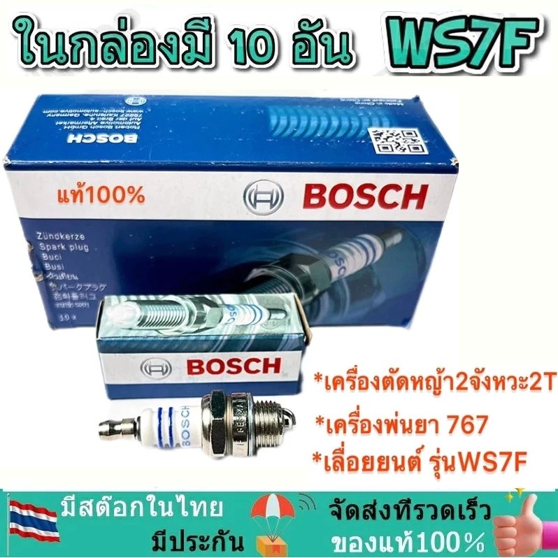 10หัว/กล่อง หัวเทียนตัดหญ้า 2จังหวะ/เครื่องพ่นยา หัวเทียนBOSCH หัวเทียน ...
