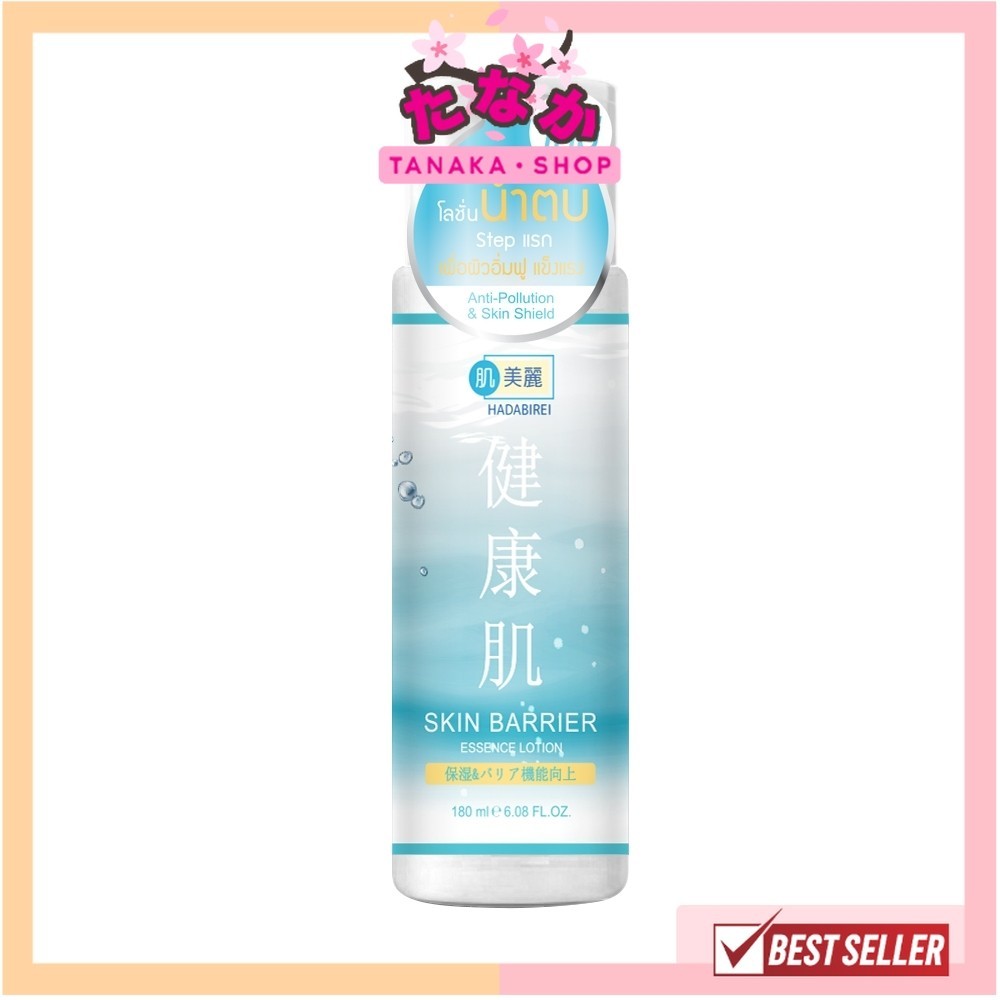 🔥แท้/ถูกที่สุด/ไลฟ์ทุกวัน🔥HADABIREI SKIN BARRIER ESSENCE LOTION ฮาดะบิเ ...