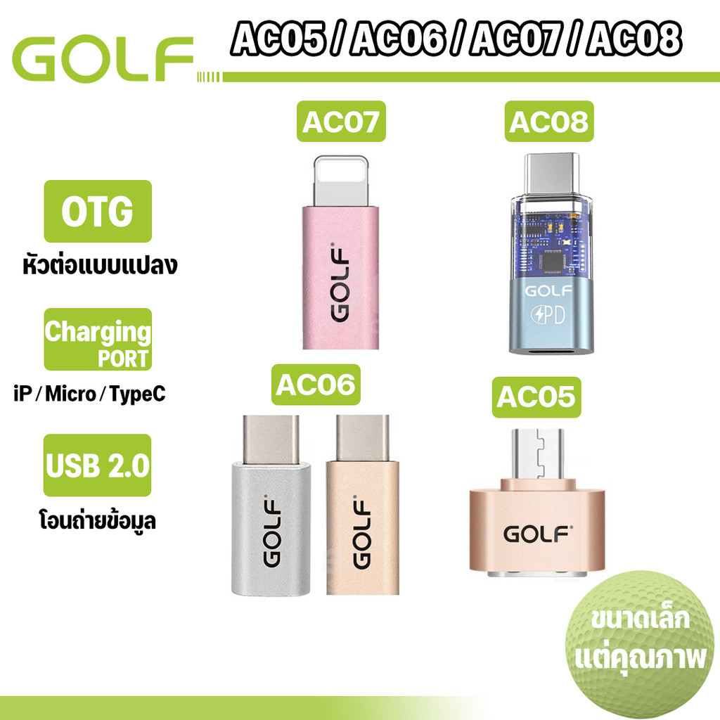 Golf รุ่น AC05 AC06 AC07 AC08 หัวแปลงOTGToMicro/ipTo Micro/Type c To ...