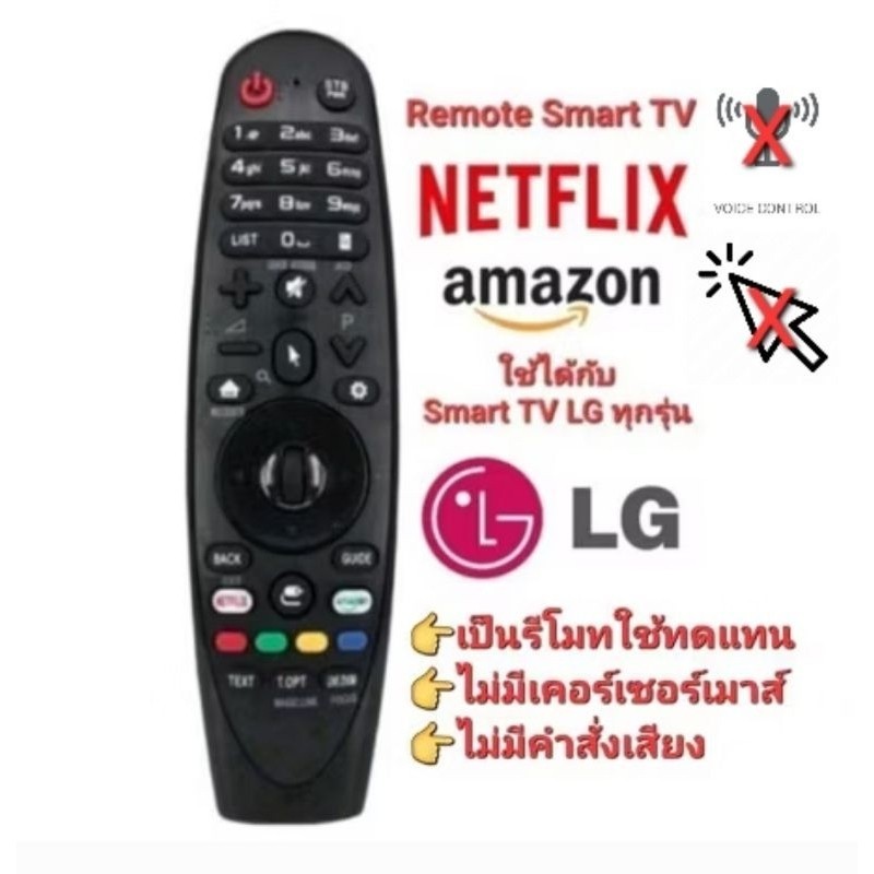 รีโมททีวี LG แจ้งรุ่นทีวีก่อนสั่ง รีโมท TV Magic Remote Voice Control ...