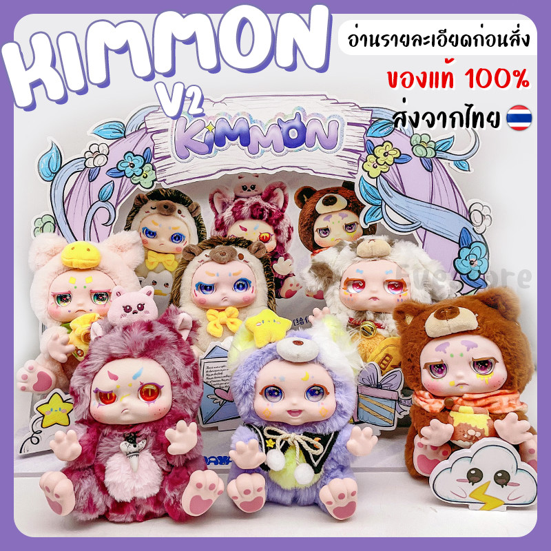 พร้อมส่ง กล่องจุ่ม Kimmon V2 ตุ๊กตา ขนนิ่ม คิมม่อน ตาสวย ขอใหม่100% แบบ ...