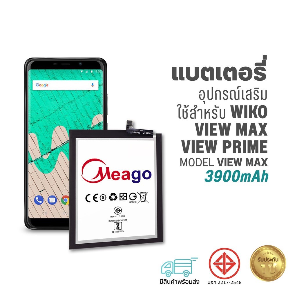 Meago แบตเตอรี่ใช้สำหรับ Wiko View Max / View Prime แบตวีโก้ สินค้ามี ...