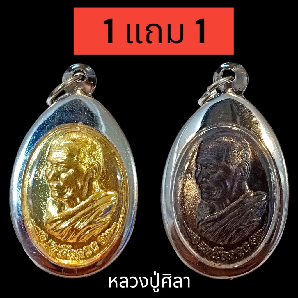 K480 K481 เหรียญเหนือดวง หลวงปู่ศิลา หลวงปู่มหาศิลา สิริจันโท วัดโพธิ์ศรีสะอาด อ.เมือง จ. ...