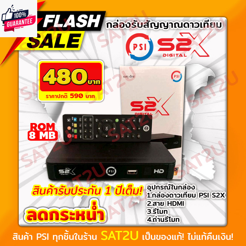 กล่องรัสัญญาณดาวเทียม รุ่น PSI S2 HD S2X ล๊อตใหม่ล่าสุด อัพเดต Ku-Band จานทึ จานสี จานทรู ก่อน ...