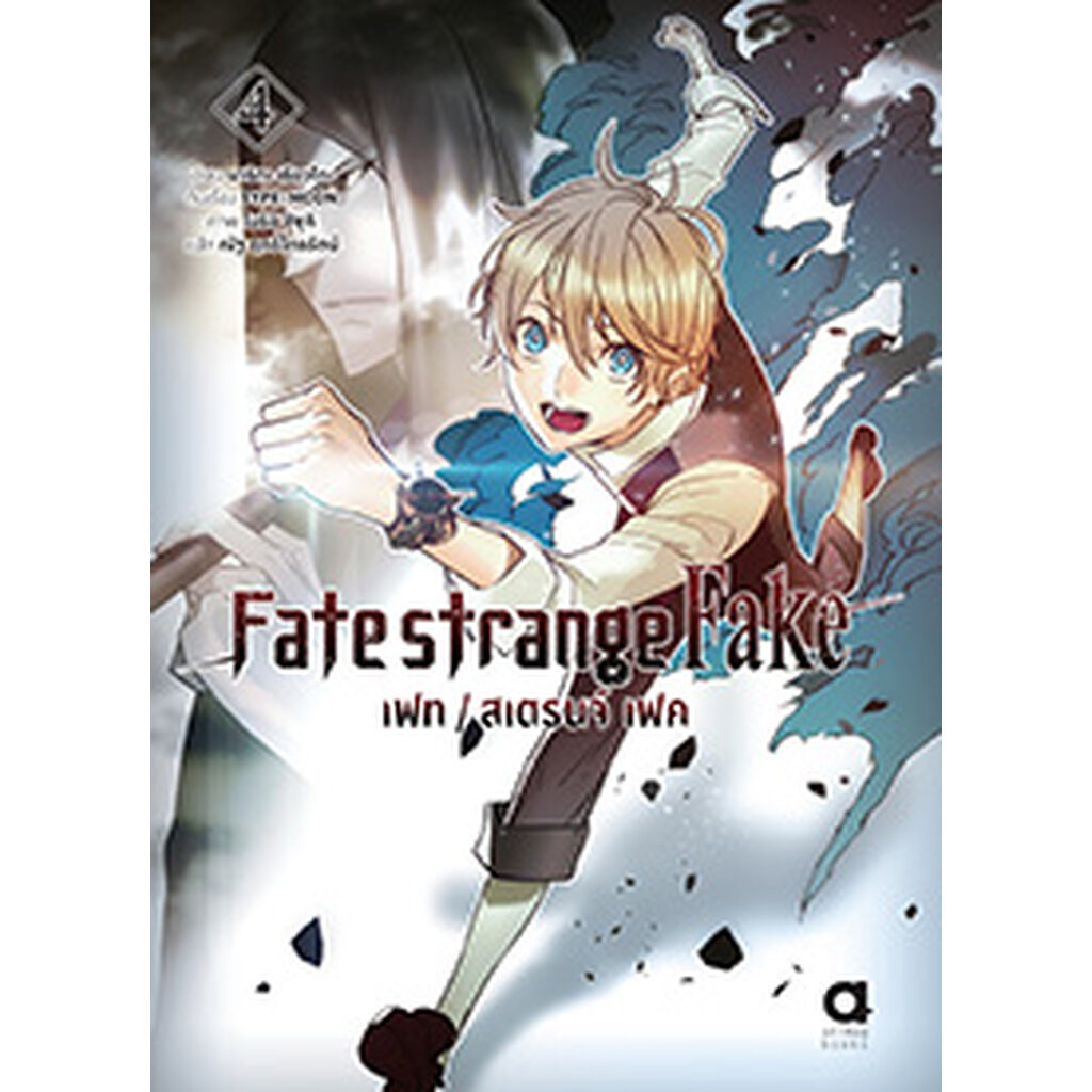 Animag FATE/STRANGE FAKE NOVEL เล่ม 4 | Shopee Thailand