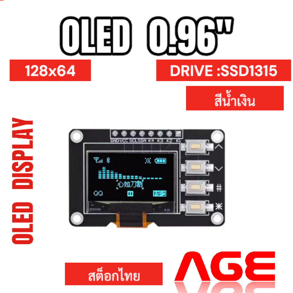 จอแสดงผล OLED 0.96" Display Moduleพร้อมสวิตซ์ 4ปุ่ม, SSD1315 สีฟ้า ...