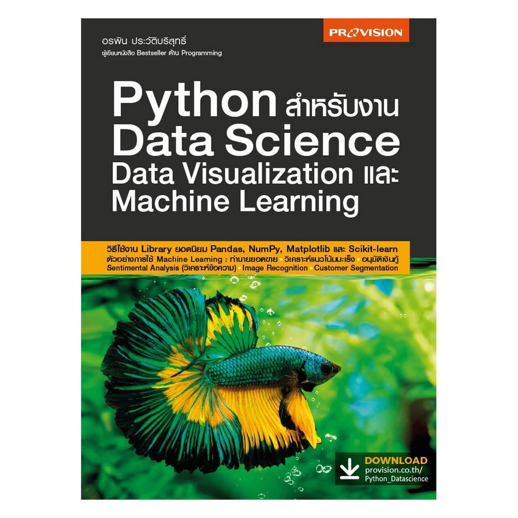 B2S หนังสือ Python สำหรับงาน Data Science Data Visualization และ Machine Learning | Shopee Thailand