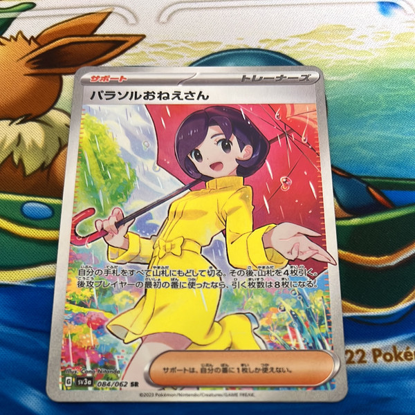 Pokemon Card Game Parasol Lady SR[SV3a 084 062](Enhanced Expansion Pack ...