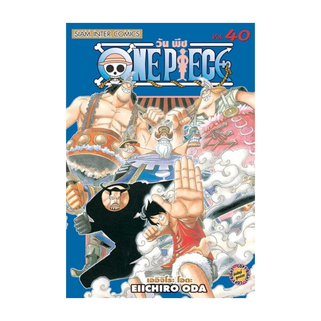 นายอินทร์ หนังสือ One Piece 40 วันพีซ (การ์ตูน) | Shopee Thailand