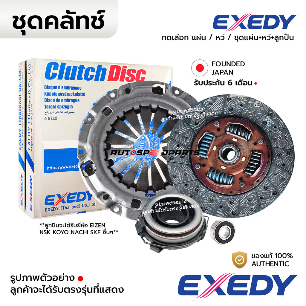 EXEDY คลัทช์ TIGER LN106 LH112 SPORT RIDER MIGHTYX 4WD (3L 5L) 9.5 นิ้ว ...
