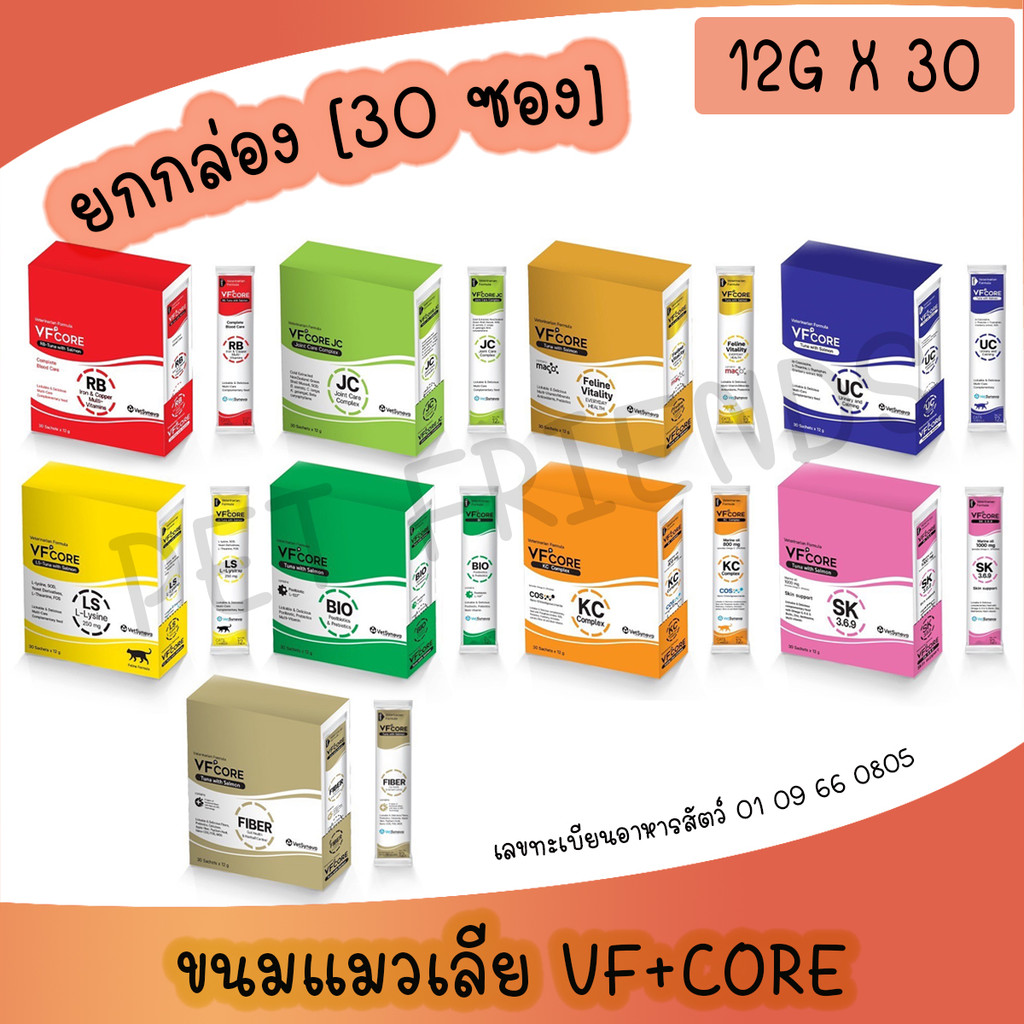 [ยกกล่อง 30ซอง] VFcore Lysine VF core อาหารเสริมLysine ในรูปแบบคล้ายขนมแมวเลีย เสริมภูมิคุ้มกัน ...