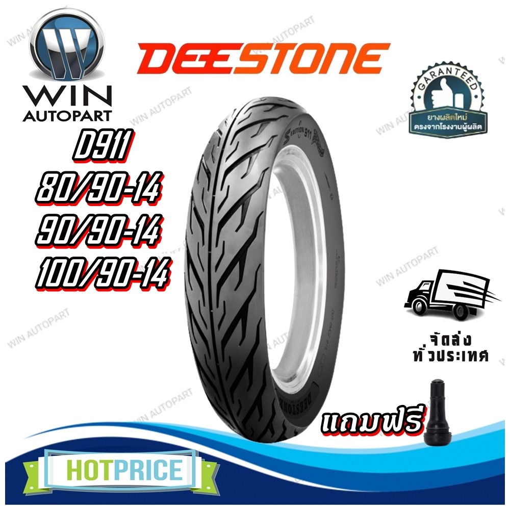 ยางมอเตอร์ใซค์ ขนาด 80/90-14 90/90-14 100/90-14 รุ่น D911 ชนิด TL ยี่ห้อ DEESTONE (แถมจุ๊บลม ...