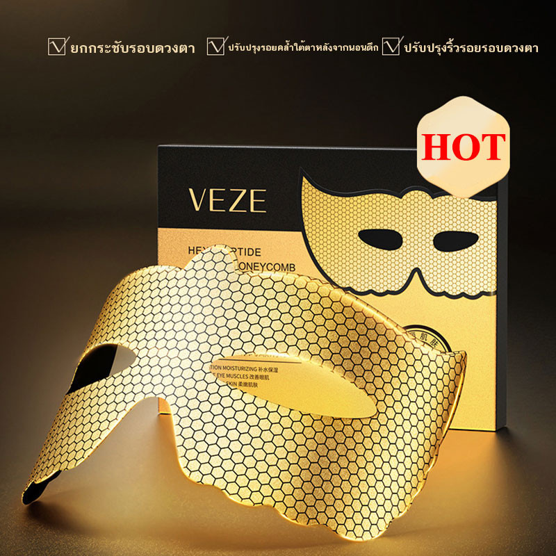 YTLแผ่นมาส์กใต้ตา มาร์คใต้ตา VEZE มาส์กปาก Eye Mask บำรุงรอบดวงตา มาส์ก ...