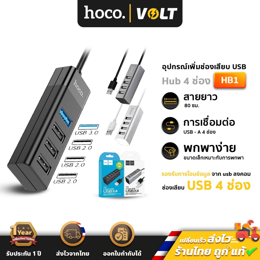 Hoco HB1 USB 2.0 Hub 4 ช่อง ฮับ อุปกรณ์เพิ่มช่องเสียบ USB สำหรับ ...