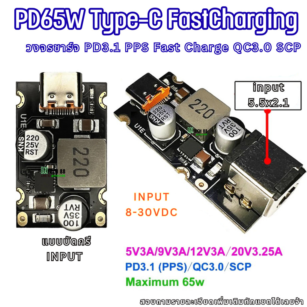 PD65W Type-C FastCharging วงจรชาร์จ Type-C PD3.1 PPS Fast Charge QC3.0 ...