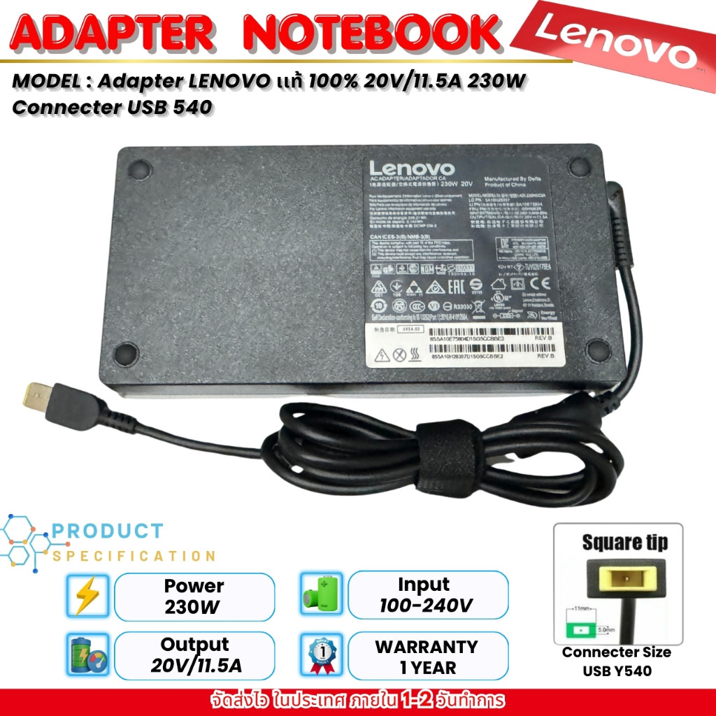 (ส่งฟรี ประกัน 1ปี) Lenovo Adapter ของแท้ Lenovo 20V/11.5A 230W หัว USB ...