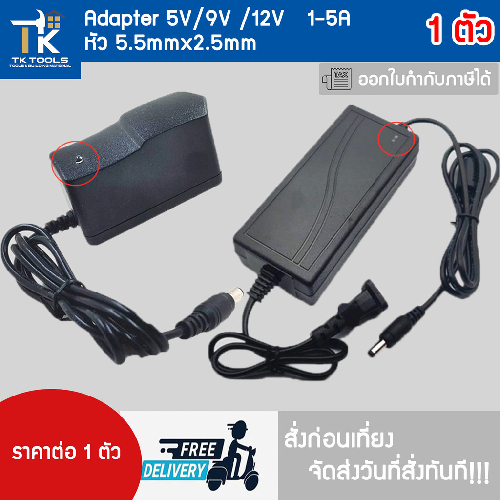 ที่ชาร์จ DC อะแดปเตอร์ Adapter 5V/9V/12V 1- 5A (DC 5.5 x 2.5MM) หัว ...