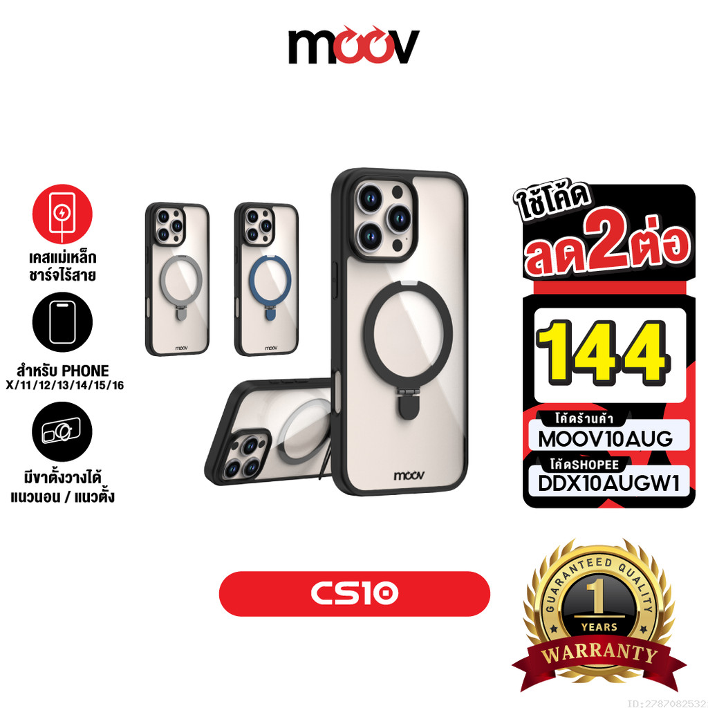 [144บ.โค้ดคุ้ม] Moov Case CS10 เคสแม่เหล็ก เคส 16 pro max / 15 / 14 / 13 / 12 / 11 เคสไอโฟน ขา ...