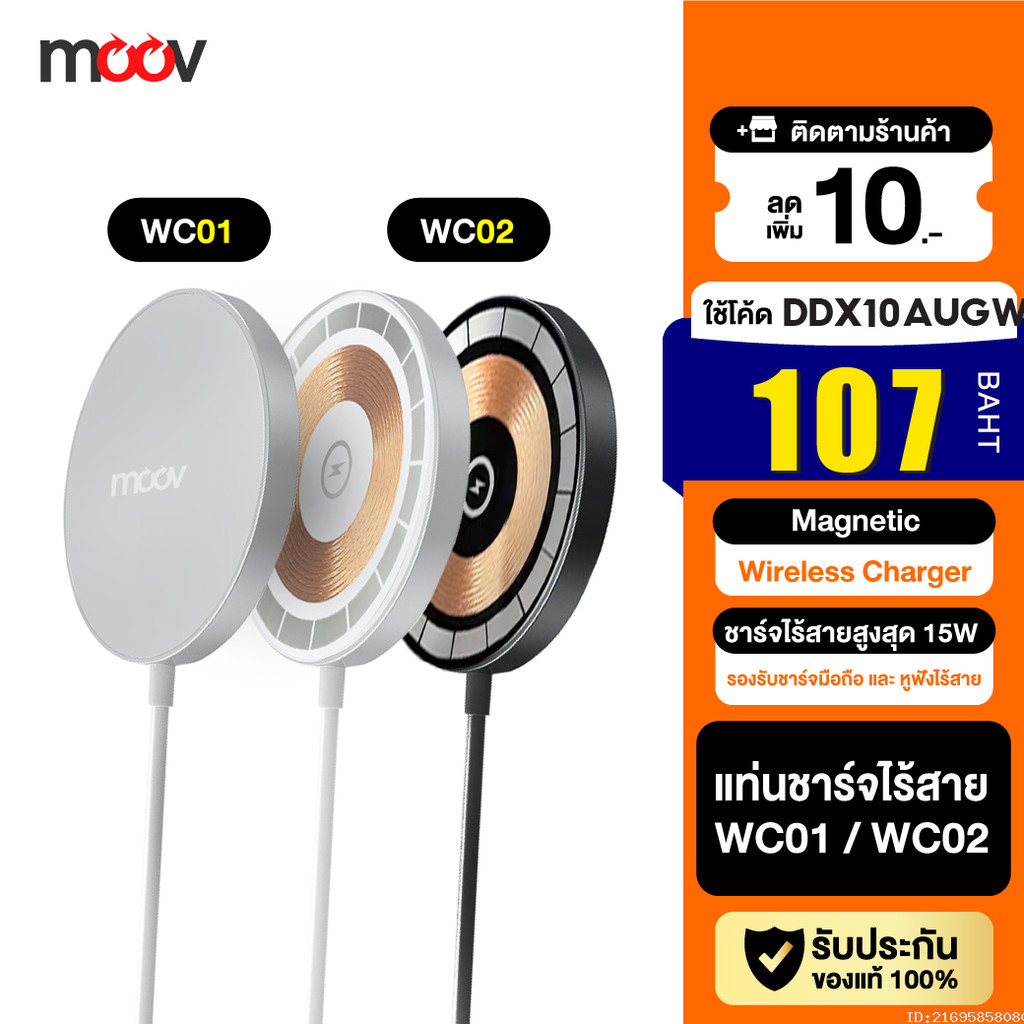[แพ็คส่ง 1 วัน] Moov WC01 WC02 แท่นชาร์จไร้สาย Wireless Charger 15W ...