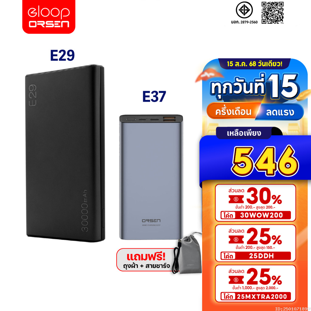 [546บ. ถูกทุกวัน] Orsen by Eloop E29 30000mAh / E37 22000mAh แบตสำรอง PD 20W ชาร์จเร็ว Powerbank ...