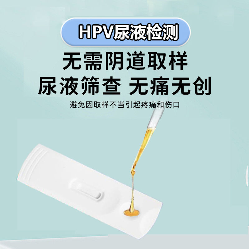 Test Kit HPV สำหรับใช้เองที่บ้าน ด้วยปัสสาวะ ช่วยในการคัดกรองและตรวจจับ ...