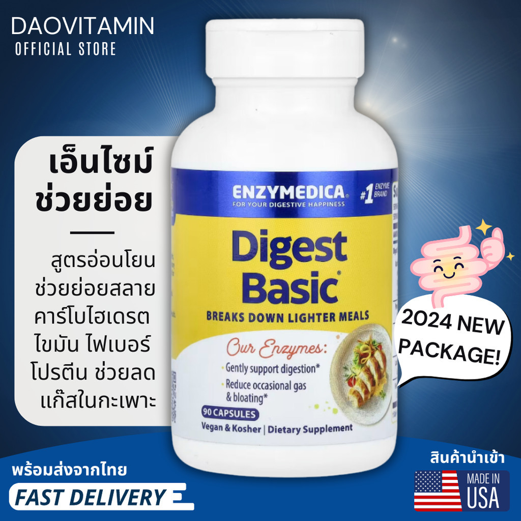 ลอตใหม่! Exp.01/2026, เอ็นไซม์ช่วยย่อยรุ่นรายดี, Enzymedica, Digest ...
