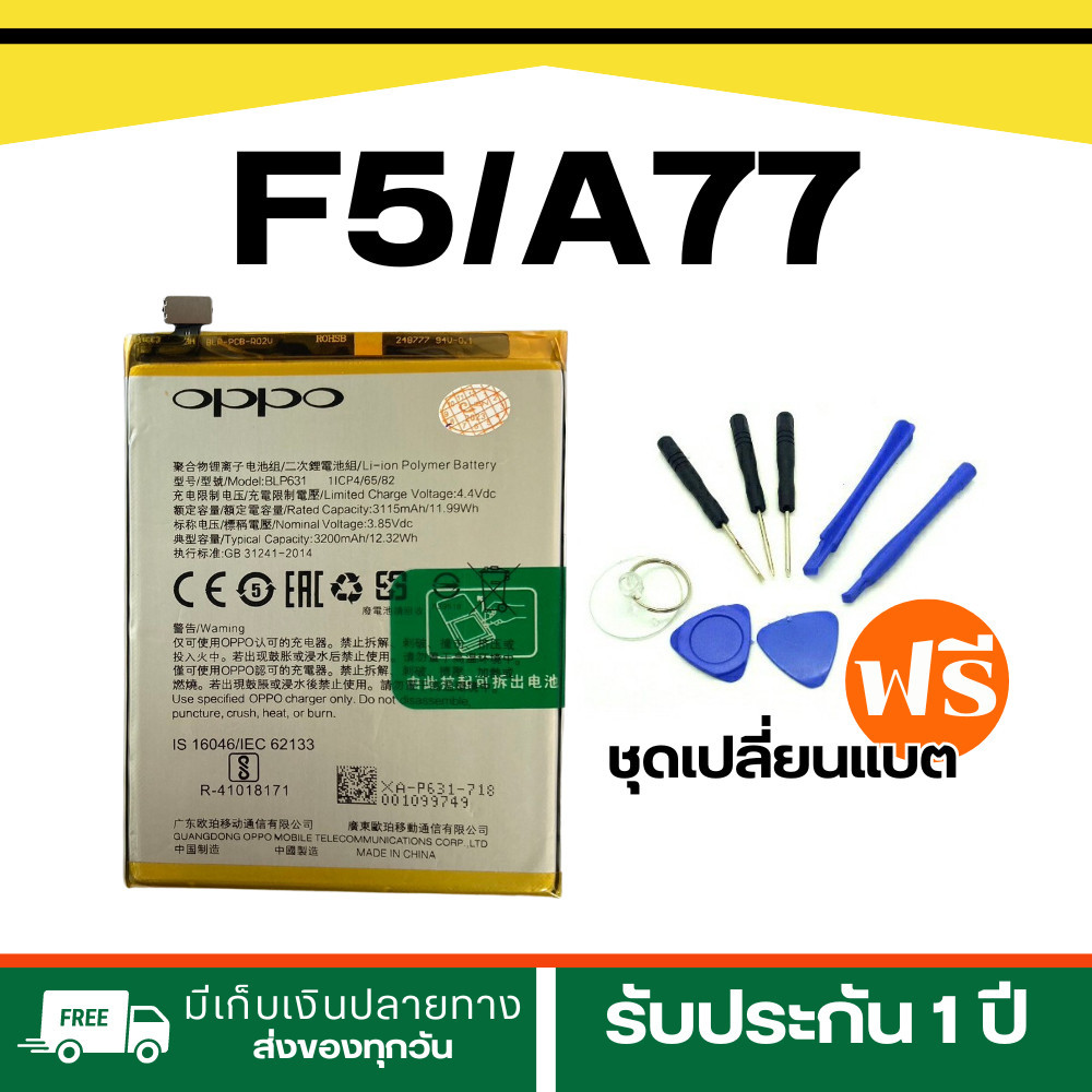 《แบตเตอรี่แท้》แบตOPPO F5 / A77 | Model BLP631 Battery Oppo ฟรี ...
