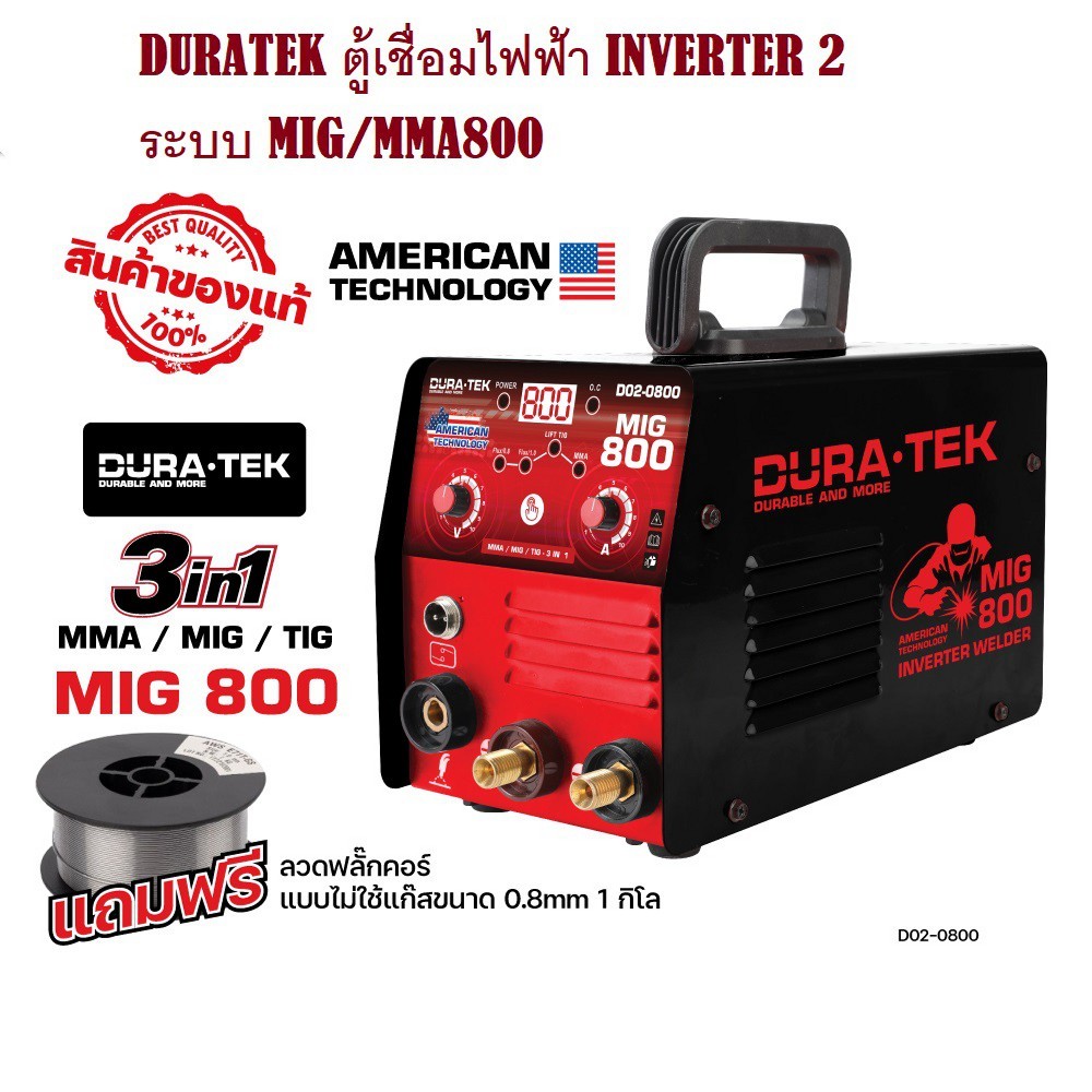 DURATEK ตู้เชื่อมไฟฟ้า INVERTER 3 ระบบ MIG/MMA800 เครื่องเชื่อมรุ่นไม่ใช้แก๊ส CO2/(D02-0800 ...