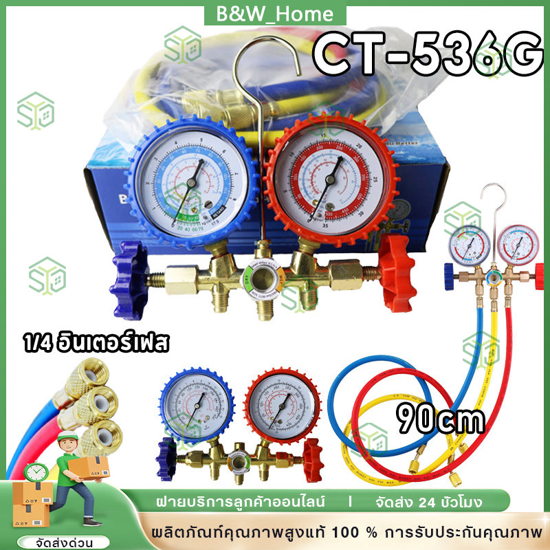 CT-536G เกจ์ชุดเติมน้ำยาแอร์ เกจ์วัดน้ำยาแอร์ +สาย 35 นิ้ว R134a,R12,R22,R404 เกจ์เติมน้ำยาแอร์ ...