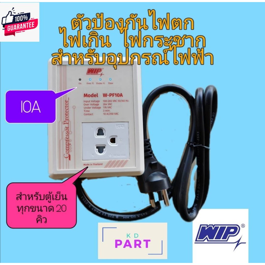 อุปกรณ์ไฟตก ไฟเกิน ไฟกระชาก เซฟการ์ด Compressor Protector W-PF10A ใช้กั ...