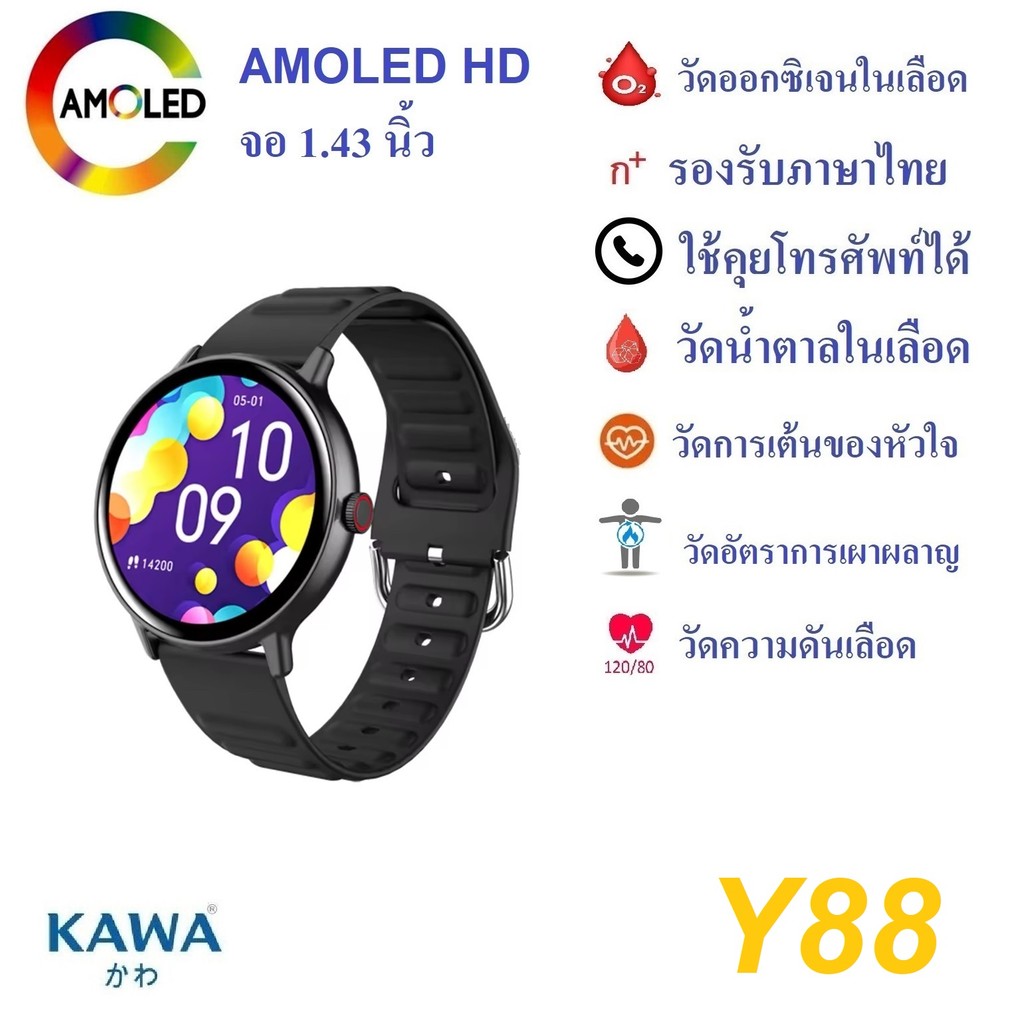 นาฬิกาอัจฉริยะ Kawa Y88 วัดน้ำตาลในเลือด จอ AMOLED วัดอัตราการเต้นหัวใจ กันน้ำ วัดแคลลอรี่ Smart ...