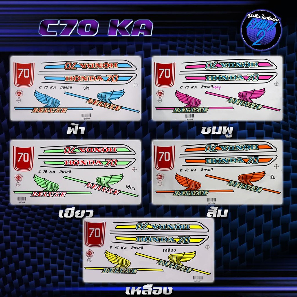 สติกเกอร์C70 สติกเกอร์ซี70 สติ๊กเกอร์C70 KA Sticker Honda C70 KA | Shopee Thailand