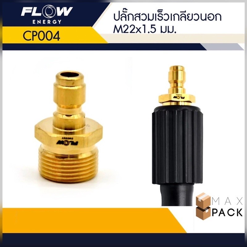 CP004 ข้อต่อทองเหลือง แบบสวมเร็ว สำหรับเข้าสายฝั่งปั๊ม ปลั๊กสวมเร็วเกลียวนอก ขนาด M22x1.5มม.แกน ...