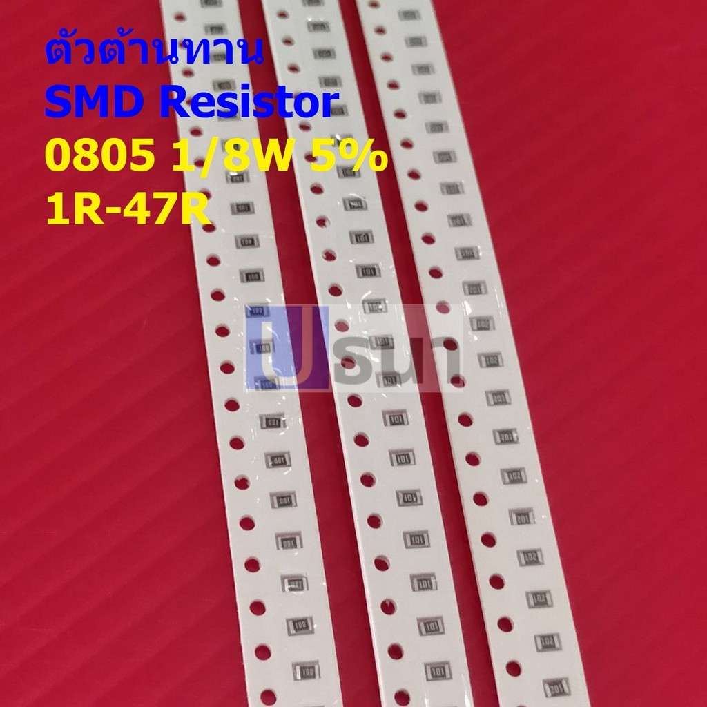 (5 ตัว) ตัวโอห์ม ตัวต้านทาน ตัว R รีซิสเตอร์ ชิป Chip SMD Resistor 0805 1/8W 5% 1R ถึง 47R #R1 ...