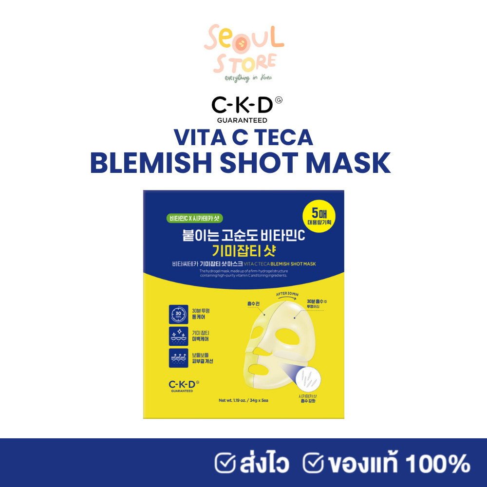 🔥ของแท้ ส่งทุกวัน CKD VITA C TECA BLEMISH SHOT MASK 1 กล่อง มี 5 แผ่น ...