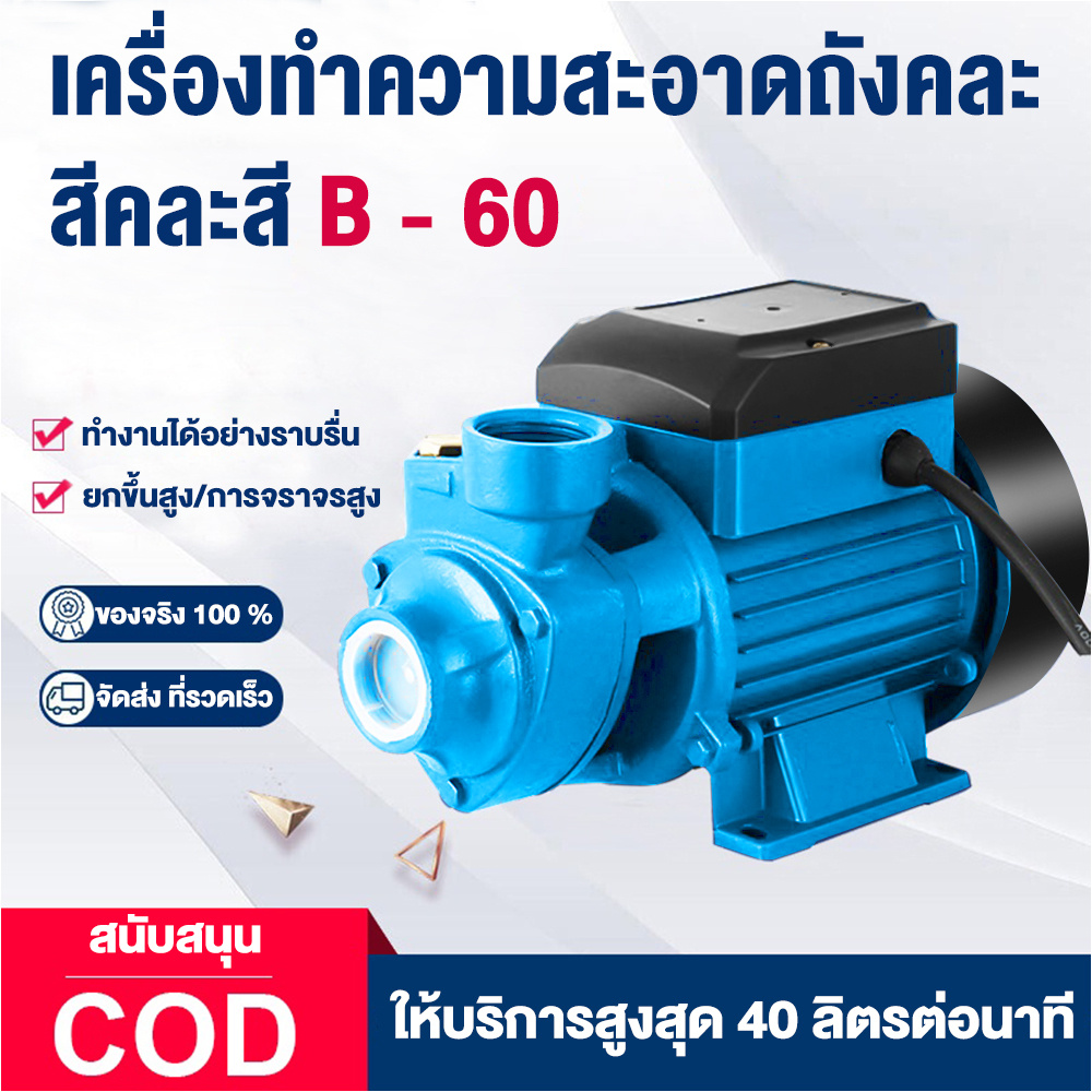 ปั๊มน้ำ ปั๊มน้ำออโต้ 370W QB60 Water Pump ปั๊มน้ำแรงดัน ปั๊มน้ำไฟฟ้า ปั๊มน้ำบ้าน ปั๊มน้ำ ...