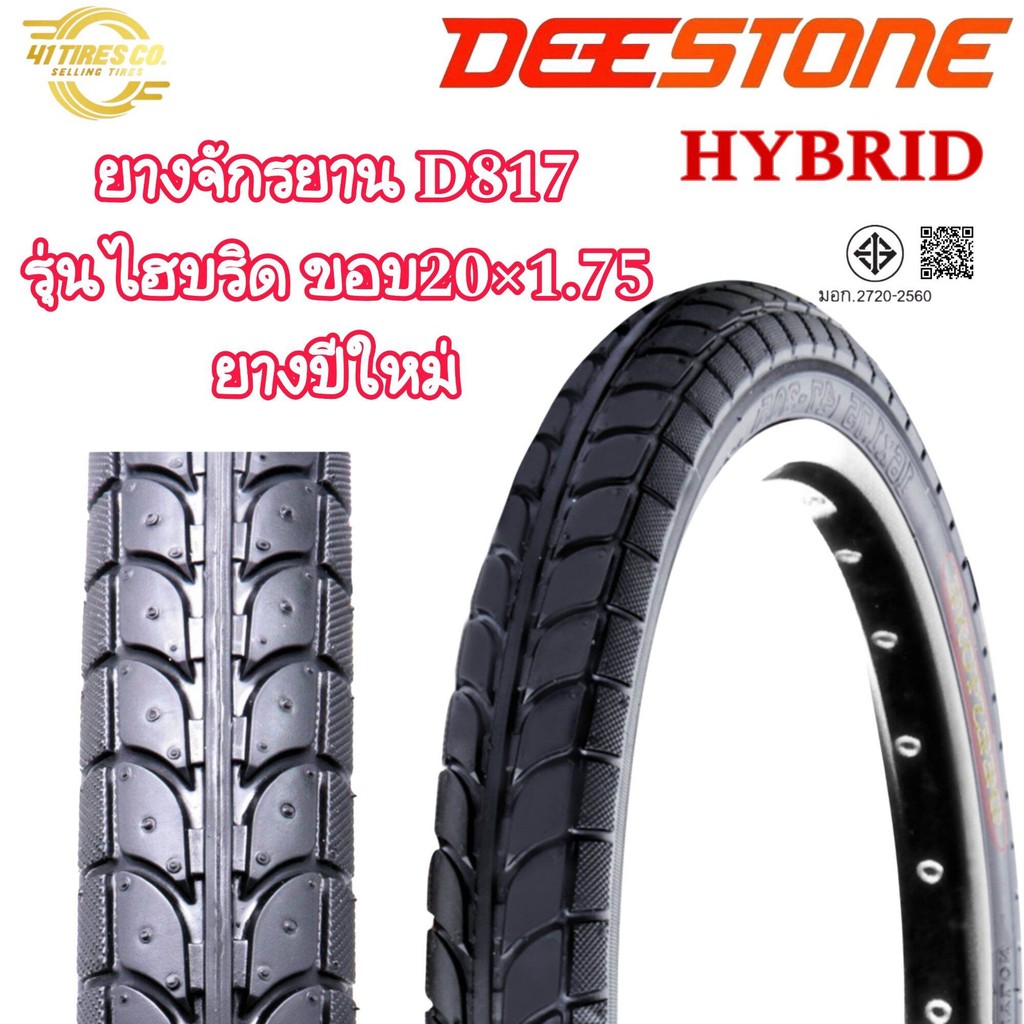 ยางจักรยาน DEESTONE รุ่น HYBRID D817 ขอบ20x1.75 | Shopee Thailand