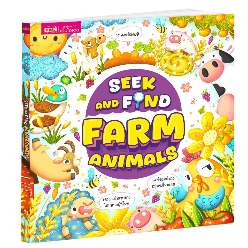 หนังสือ Seek and Find : Farm Animals | Shopee Thailand
