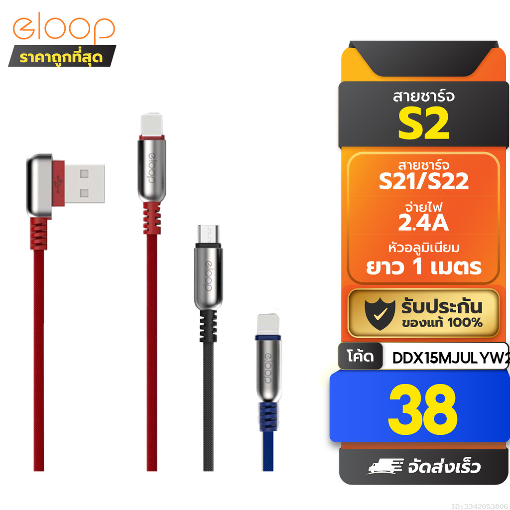 [38บ.โค้ดคุ้ม] Eloop S21 / S22 สายชาร์จ USB Data Cable Micro และ L Cable หัว L-Type รองรับ 2.4A ...