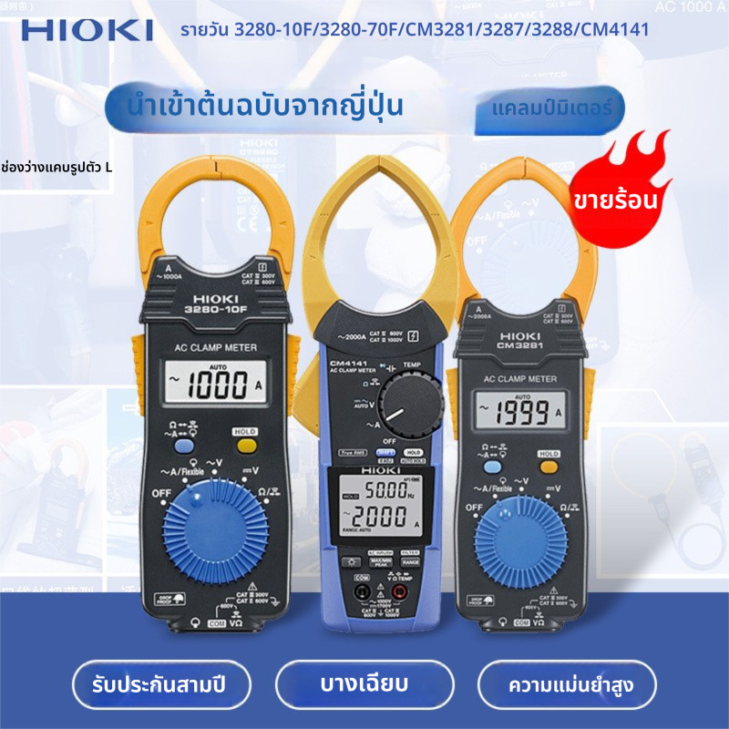 HIOKI ญี่ปุ่น 3280-10F Multi-Function Clamp Meter 3280-70F Clamp ...