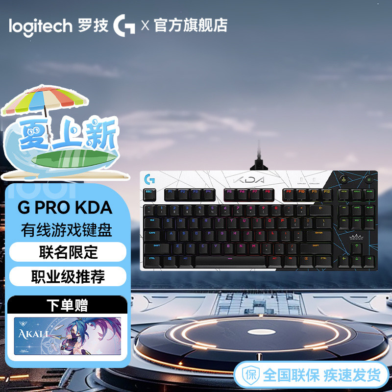 [Gaming BUFF] Logitech G PRO KDA Limited Edition Mechanical Keyboard การเชื่อมต่อแบบมีสาย Brown ...