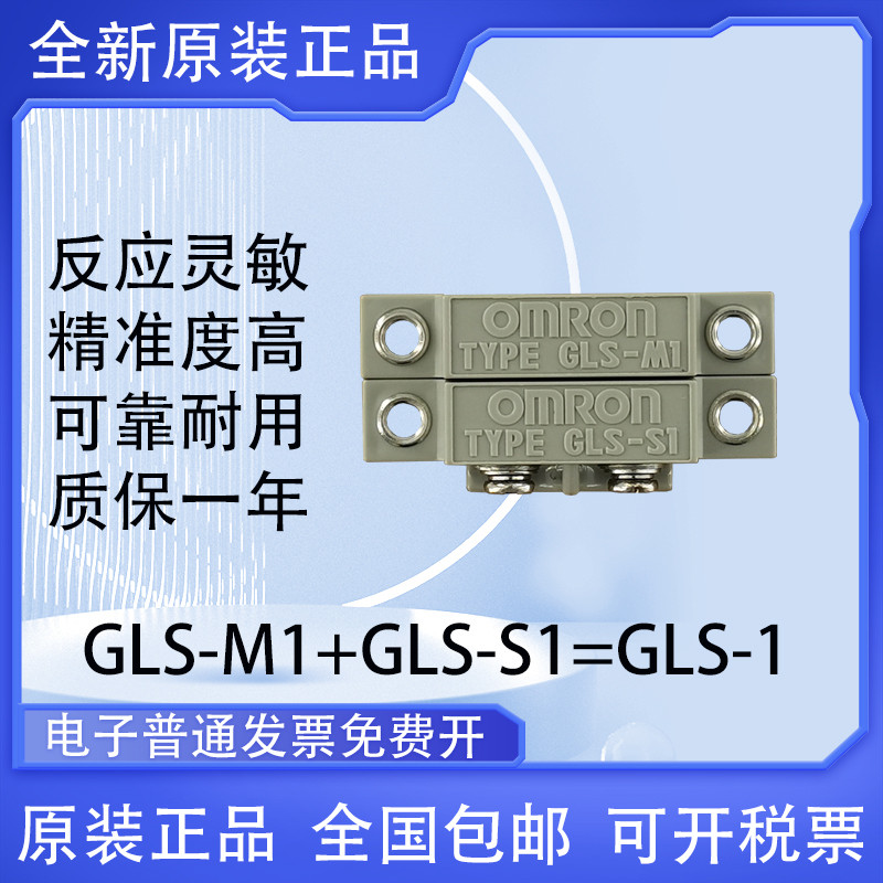 Original Omron Magnetic Switch Proximity Sensor GLS-S1 GLS-M1 GLS-1 ...