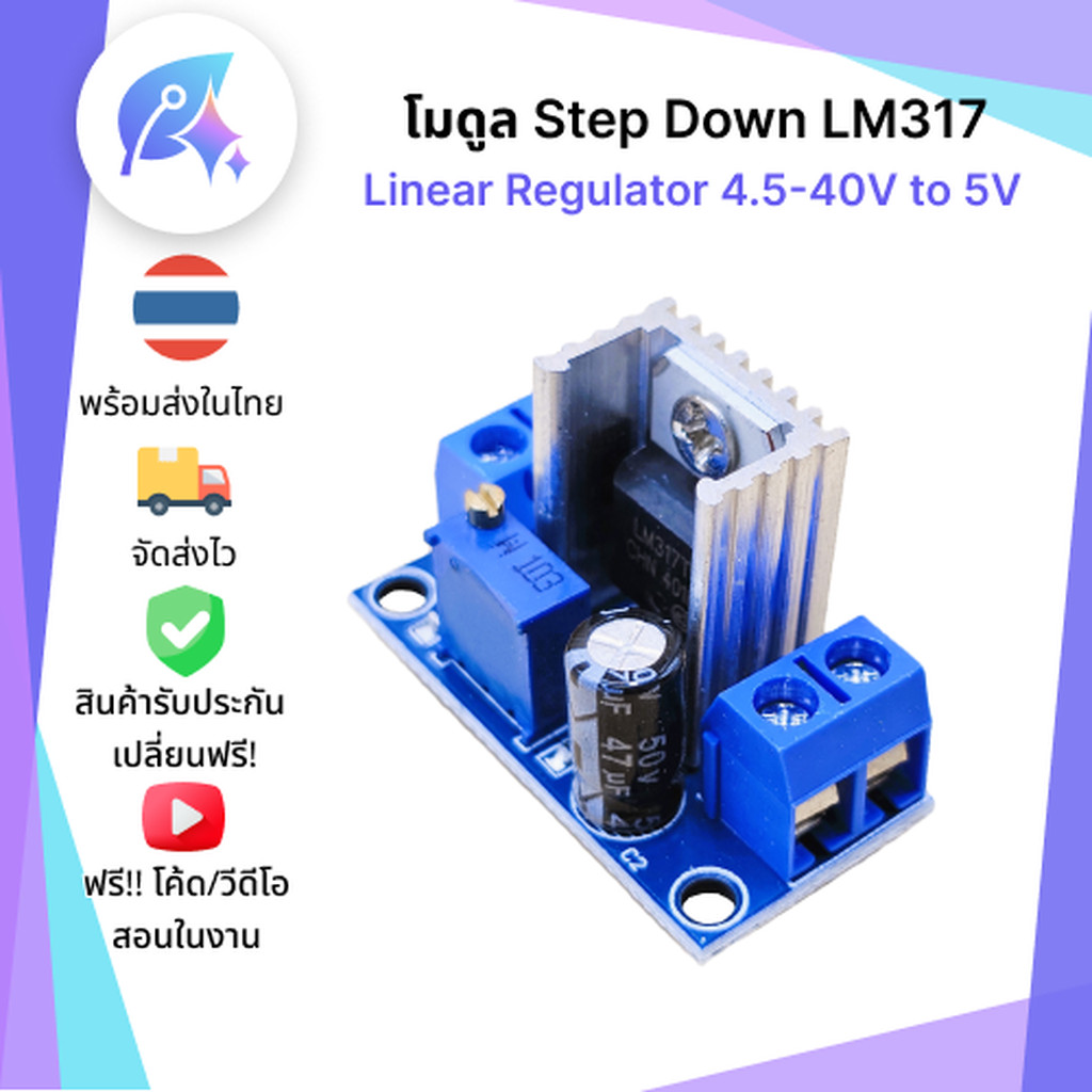 โมดูล Step Down LM317 DC-DC Linear Regulator 4.5-40V to 5V SNP-00147 ...