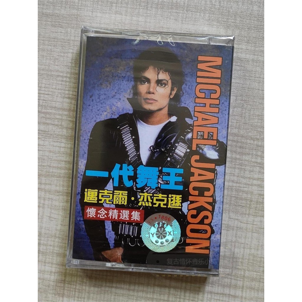 Mg3cylxq131419 Jackson Tape Pop Music King เพลงภาษาอังกฤษ Nostalgic ...