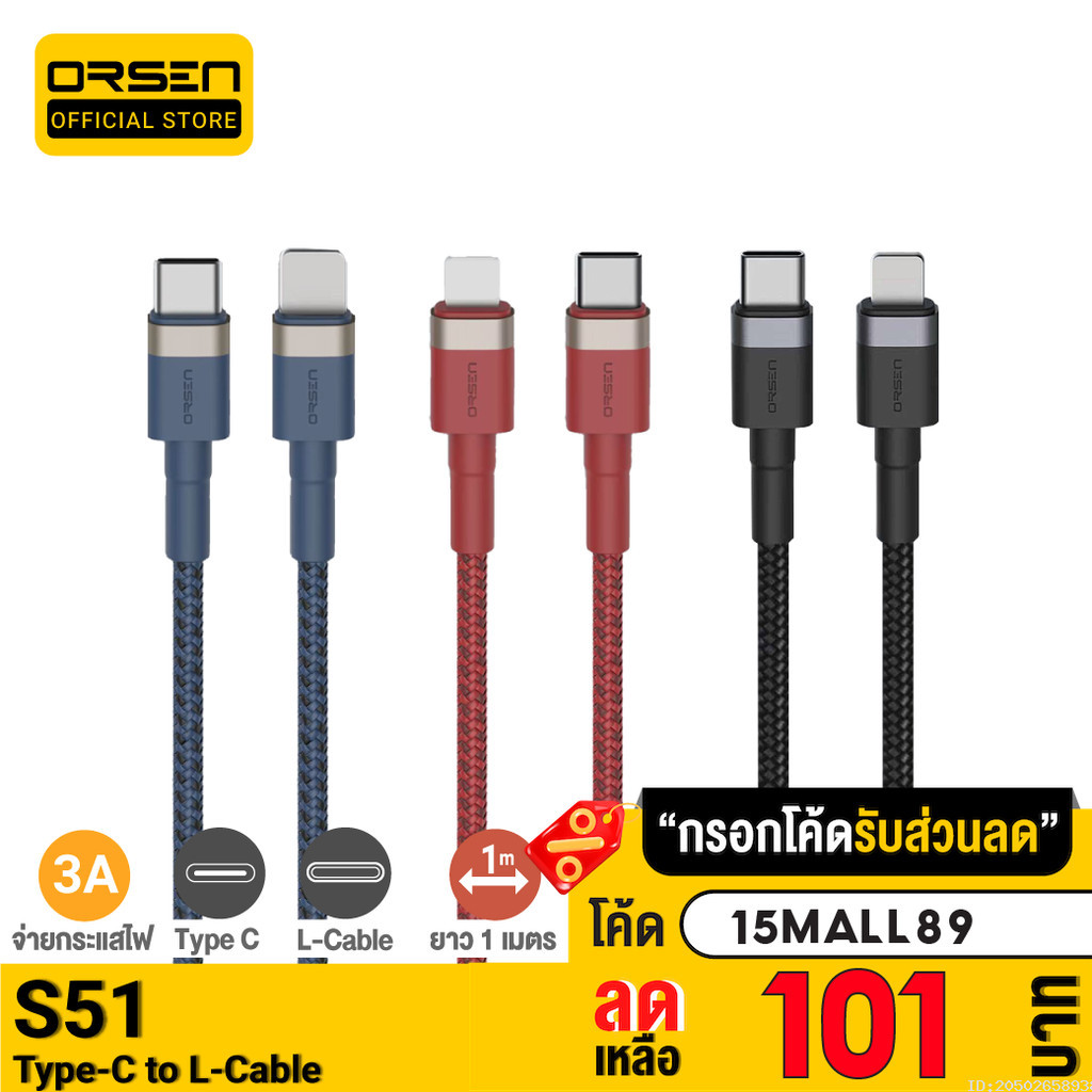 [101บ. 15MALL89] Orsen Eloop S51 สายชาร์จเร็ว USB Type C 3A รองรับ 11 USB Type C to L Cable ...