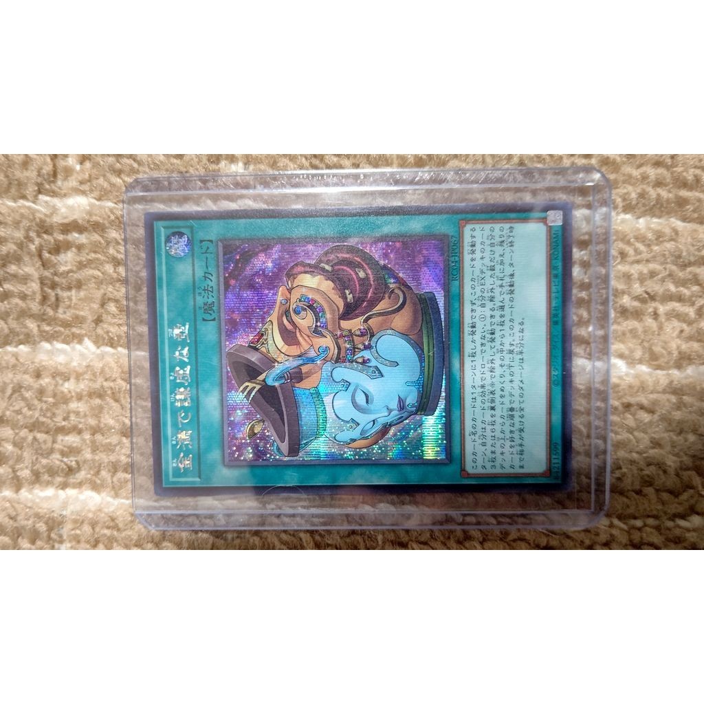 YU-GI-OH Pot of Prosperity 25th SE[RC04-JP067](RARITY COLLECTION -QUARTER CENTURY EDITION ...