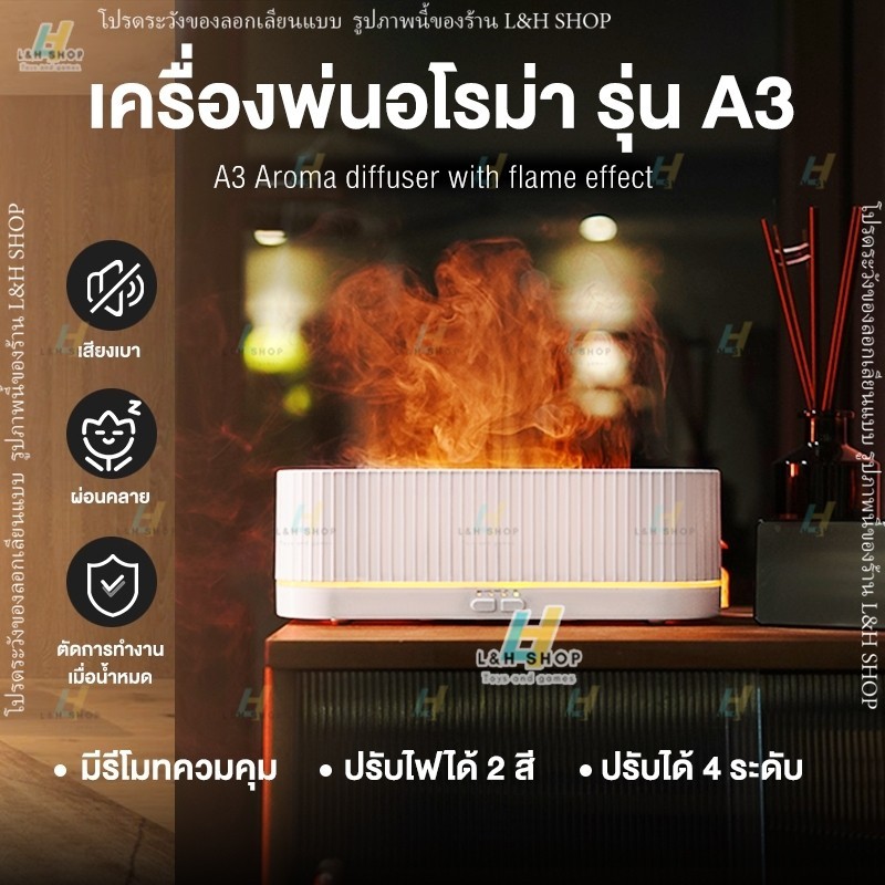 เครื่องอโรม่า A3 เตาผิงไฟ ไฟLED 300ml เครื่องพ่นไอน้ำ เครื่องทำความชื้น aroma ตกแต่งบ้าน ...